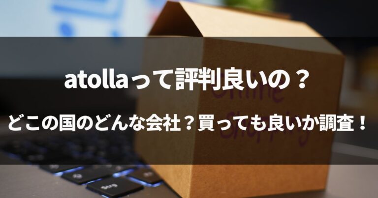 【検証】atollaのUSBハブの評判は？どこの国のどんな会社か徹底調査！
