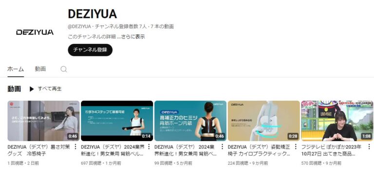 【裏検証】姿勢矯正のDEZIYUAはどこの国？評判良いのか裏取り検証