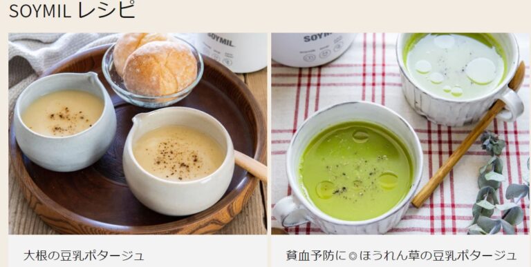 【日本】豆乳メーカーSOYMILが優秀。おすすめしたい理由とは？